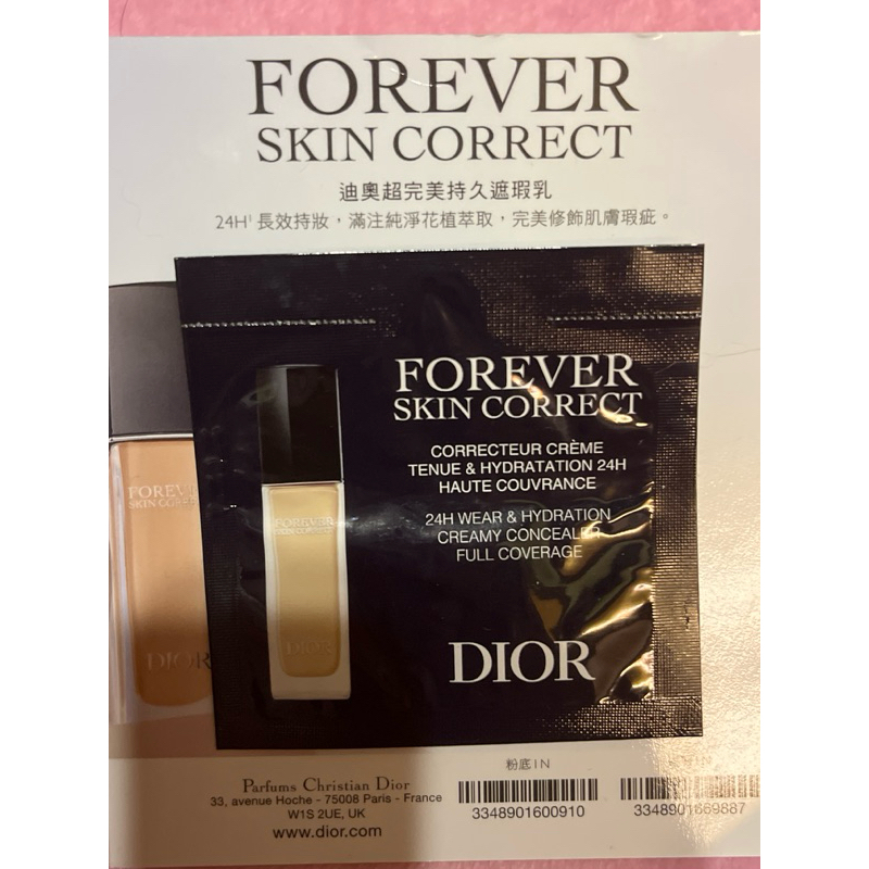 迪奧 Dior 超完美持久遮瑕乳 2N 0.7ml 試用包 旅行組 小樣 遮瑕 全新 專櫃取得 | 蝦皮購物