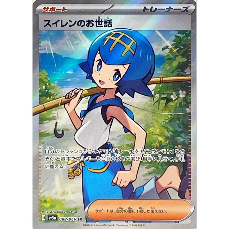松梅桌遊舖 日版 SV5AF 088/066 SR 水蓮的照顧 SVG 051/048 小火龍 寶可夢 朱紫 PTCG | 蝦皮購物