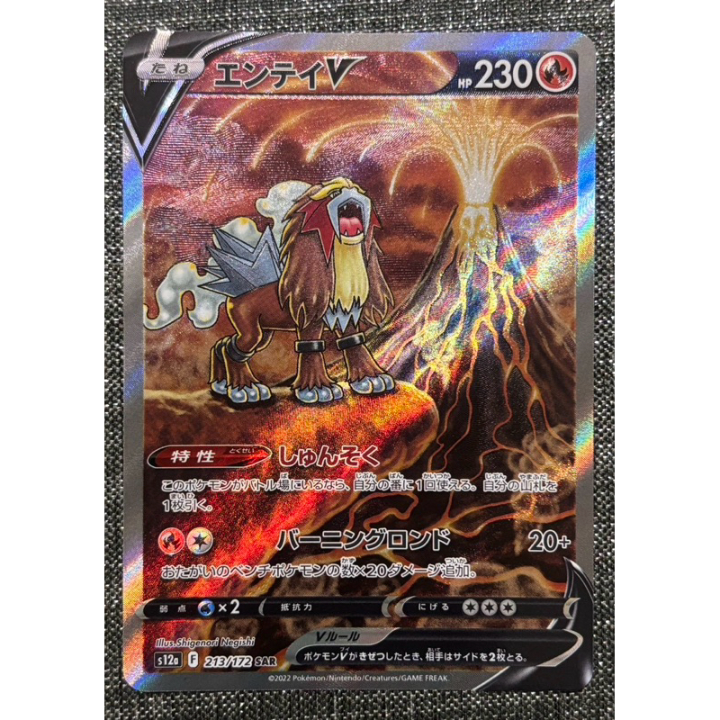 [町屋PTCG]寶可夢PTCG日版 天地萬物 S12a 炎帝V 213/172 SAR | 蝦皮購物