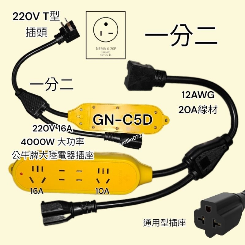 冷氣一分二轉接線 220V 10A 16A 大陸電器插座 | 蝦皮購物