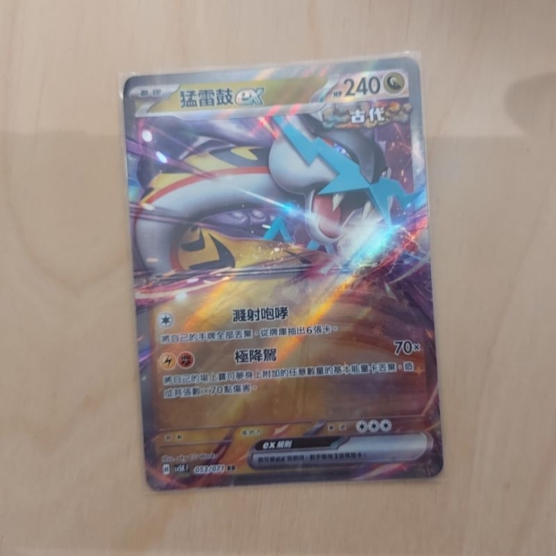 【PTCG卡】寶可夢 中文版 sv5K sv8a 任意版本 猛雷鼓ex RR | 蝦皮購物
