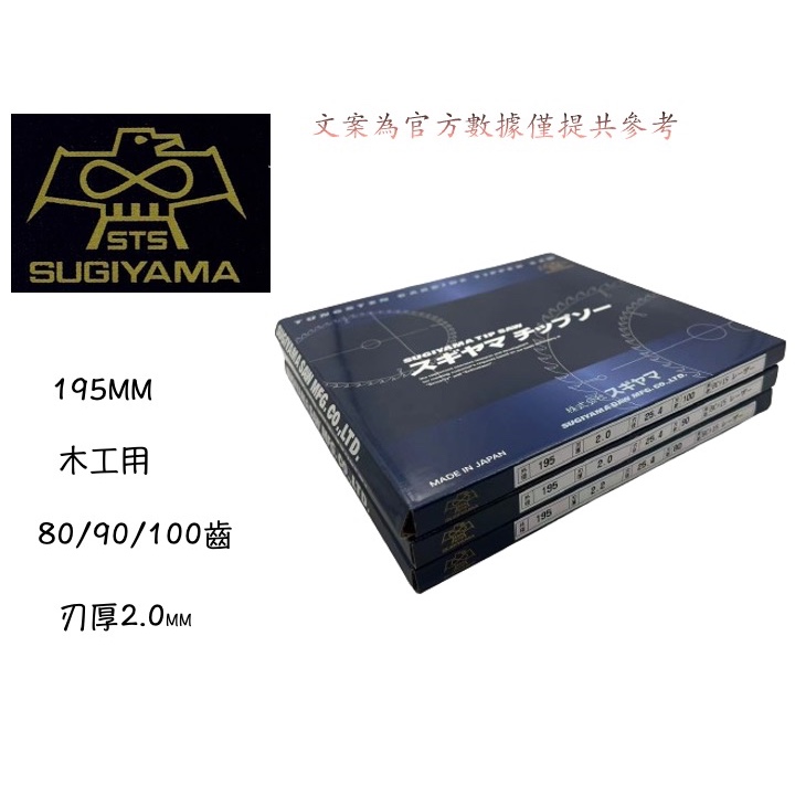 日本製 STS 杉山 鷹牌 SUGIYAMA 木工鋸片 195mm 80T 90T 100T 圓鋸片 溝切機 電鋸 木工 | 蝦皮購物