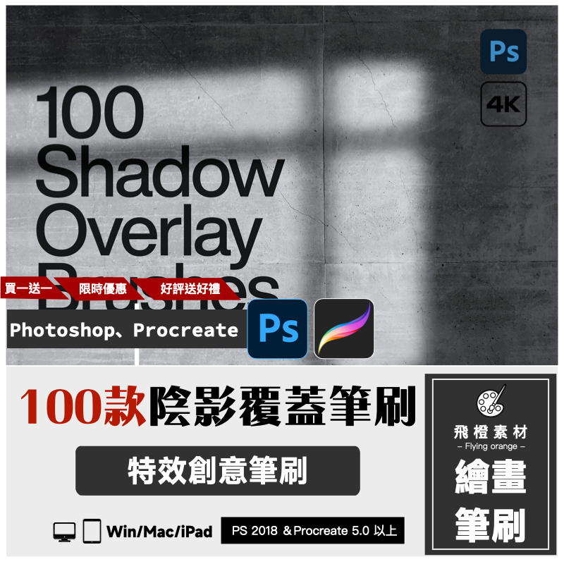 繪畫筆刷｜100款陰影覆蓋筆刷｜BA0155｜Photoshop Ps Procreate | 蝦皮購物