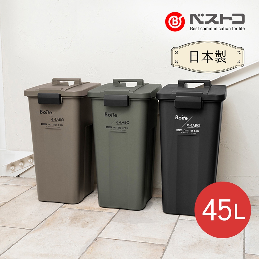 【白蔦媽媽家事專売】日本Bestco 日本製戶外垃圾桶 彈蓋垃圾桶 Boite e-LABO 按壓垃圾桶 分類垃圾桶 | 蝦皮購物