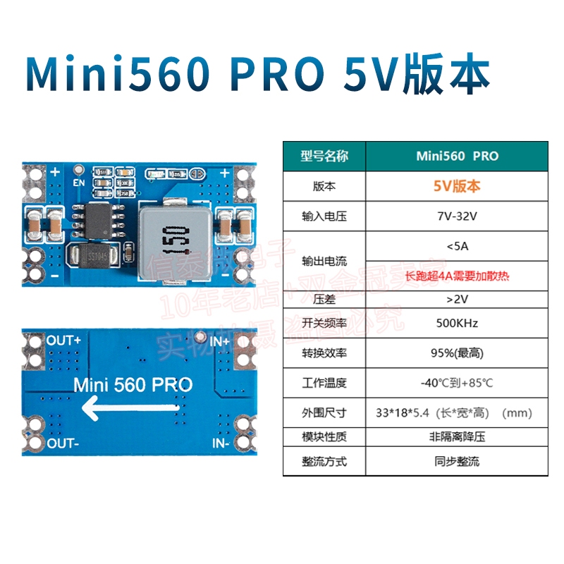 新版 5V 12V Mini560 Pro 降壓電源模塊 最大輸出4~5A | 蝦皮購物