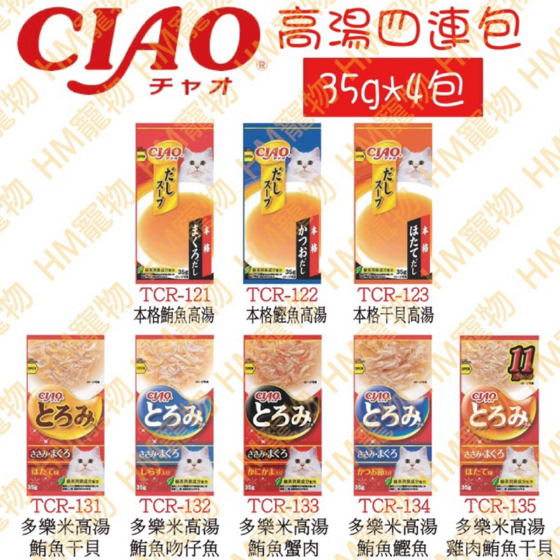 【HM寵物】現貨！CIAO 正宗高湯四連包 四連高湯 多樂米濃湯35G*4袋 | 蝦皮購物