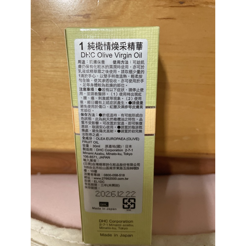 DHC 純橄情煥采精華30ml（保存期限2026.12.22） | 蝦皮購物