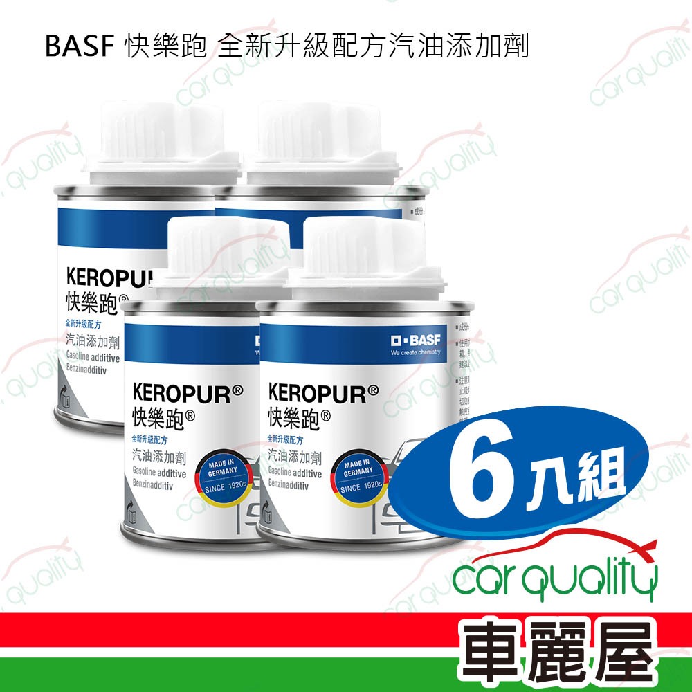 【BASF 巴斯夫】汽油精 快樂跑全新升級配方汽油添加劑100ml 6入組(車麗屋) | 蝦皮購物