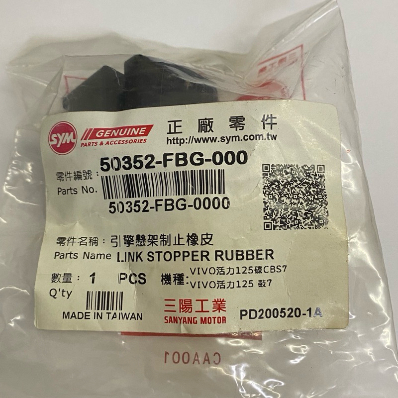 SYM 三陽原廠 50352-FBG-000 全新迪爵 Vivo 4mica CLBCU 引擎懸架制止橡皮 | 蝦皮購物