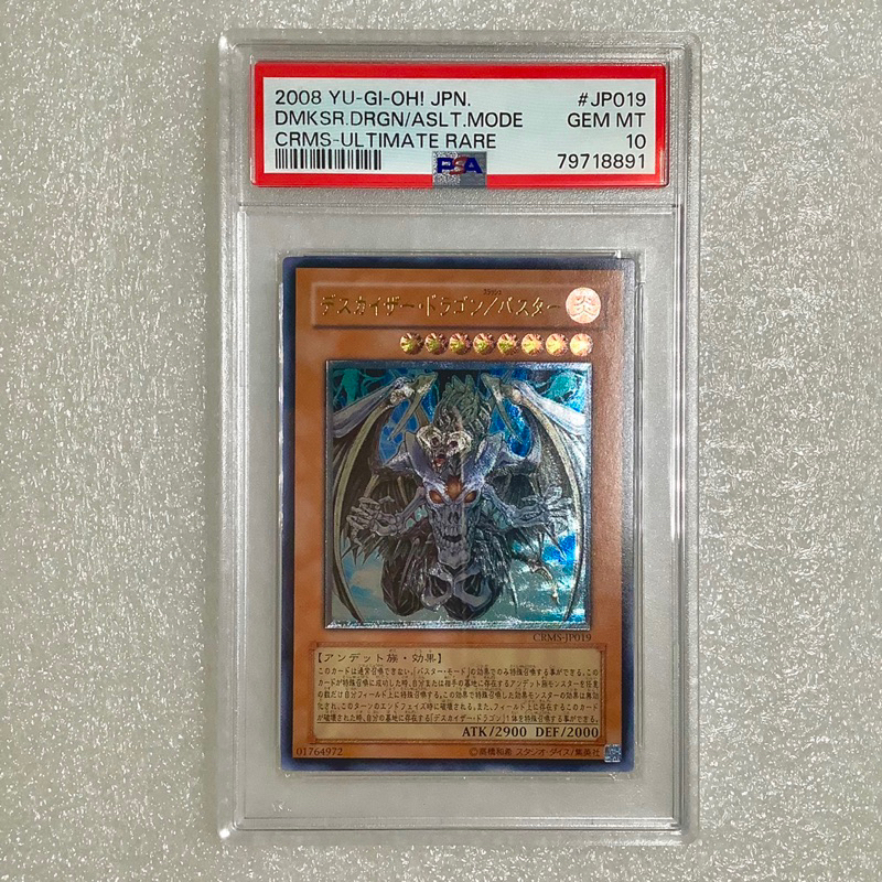 CRMS-JP019 死亡凱撒龍 爆裂型態 五期 浮雕 PSA10 遊戲王 | 蝦皮購物