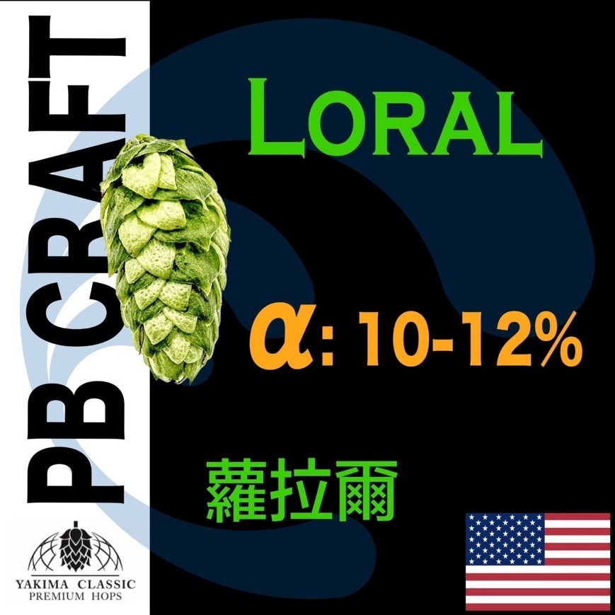 Hops 蘿拉爾 Loral (香氣) 28g | 蝦皮購物