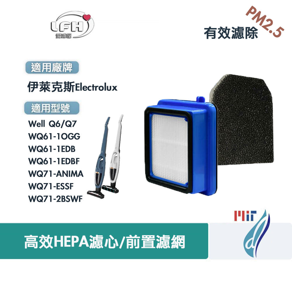 適用 伊萊克斯 Electrolux Well Q6 Q7 HEPA 濾網 海綿 濾棉 配件 吸塵器 WQ61 WQ71 | 蝦皮購物