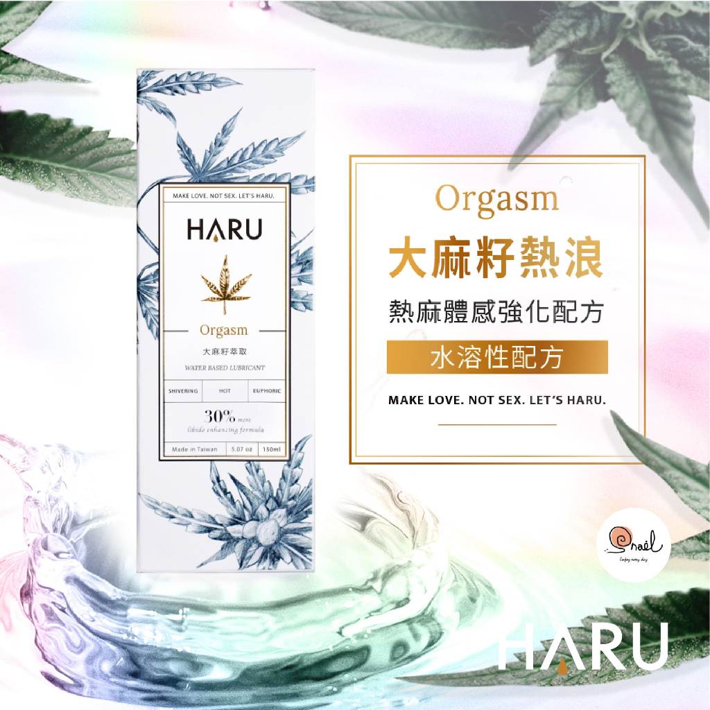 [快速出貨] HARU ORGASM 熱浪迷情熱感潤滑液 熱麻體感升級 水溶性潤滑液 潤滑劑 情趣潤滑液 | 蝦皮購物