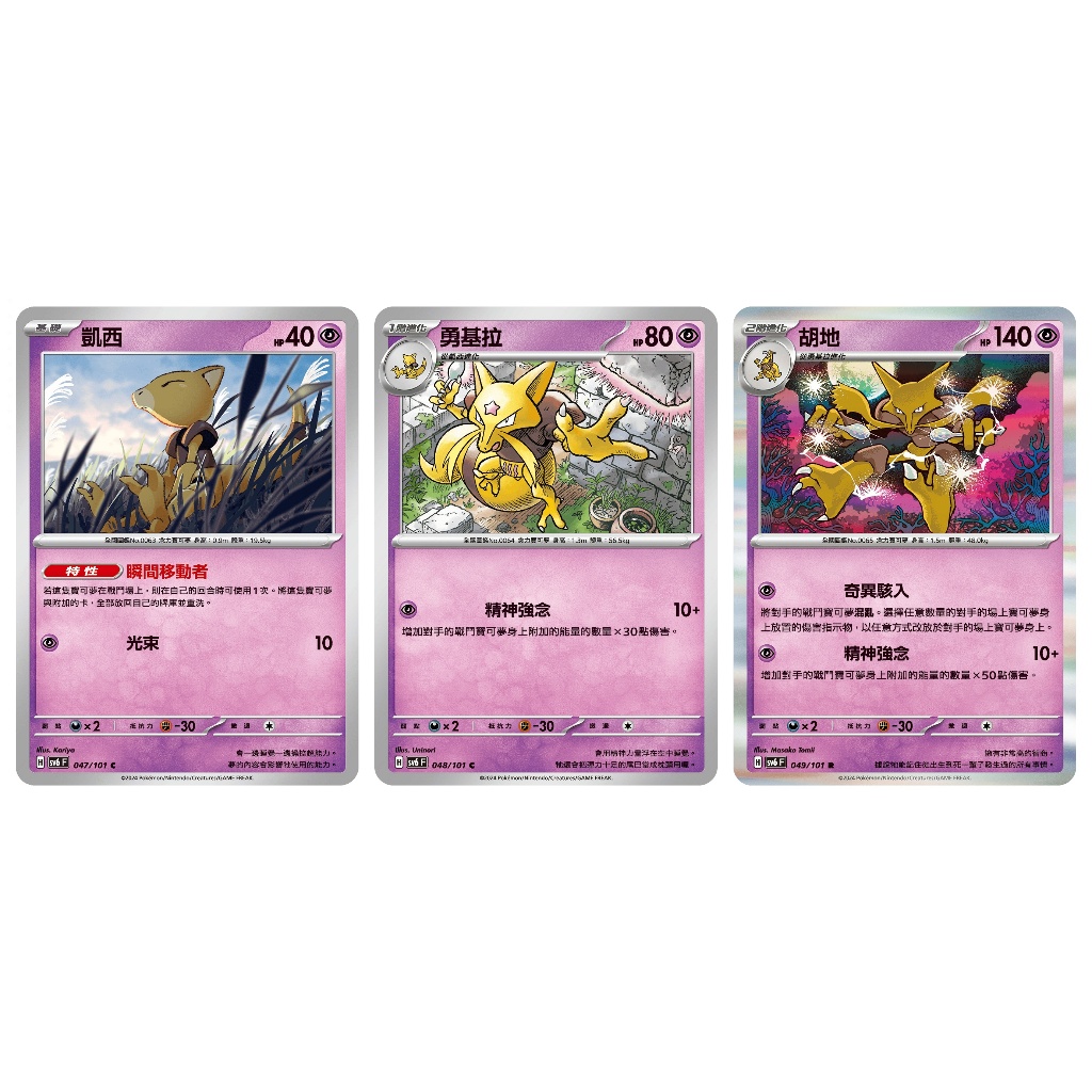 【AD】寶可夢 PTCG 中文版 SV8a 057 凱西 058 勇基拉 059 胡地 SV6 | 蝦皮購物