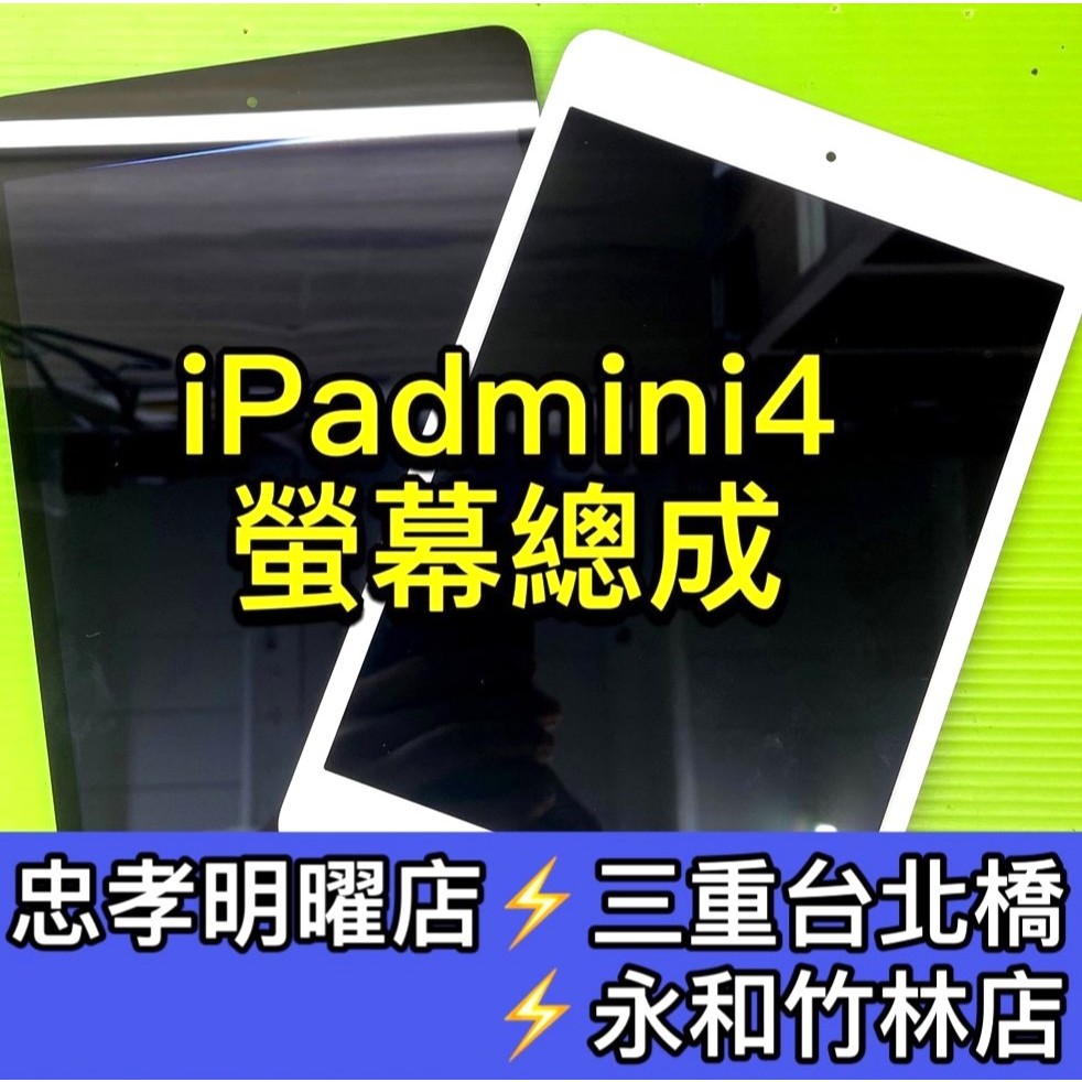 iPad mini4 螢幕 螢幕總成 A1538 A1550 ipadmini4 換螢幕 | 蝦皮購物