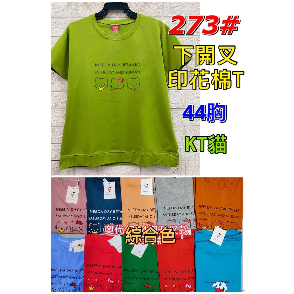 【新款】【現貨】【可批】下開叉印花棉t Kt貓 蝦皮購物
