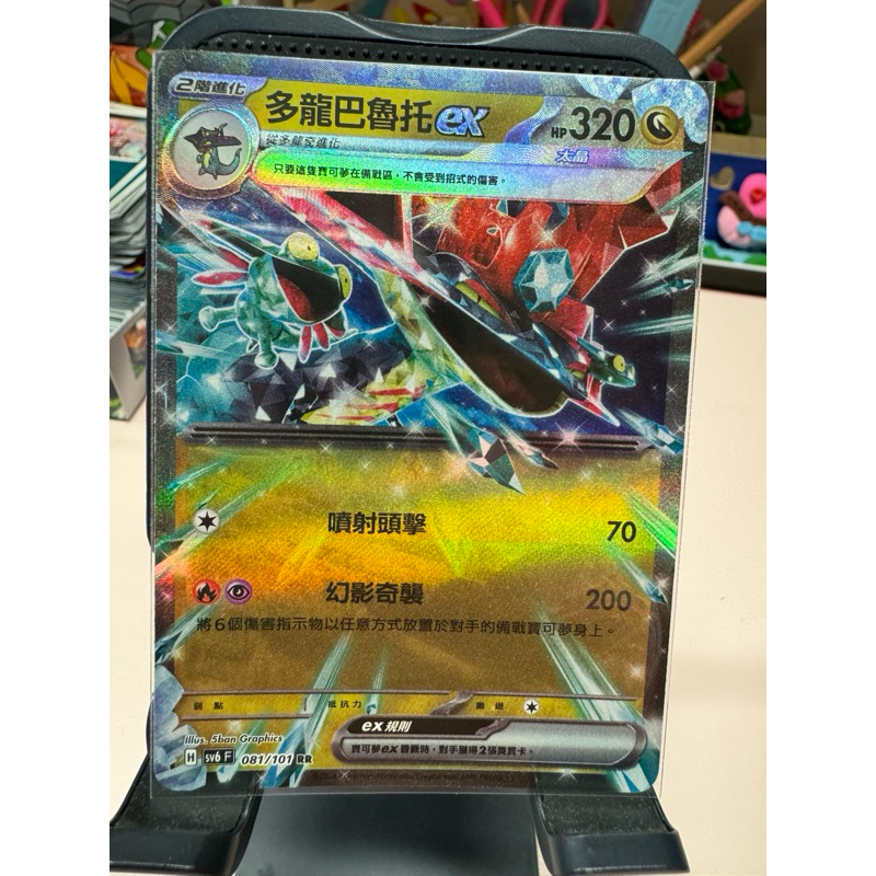 【萌妹紙桌遊】寶可夢 PTCG 中文版 多龍巴魯托ex SV6 081/101 RR 閃卡 | 蝦皮購物