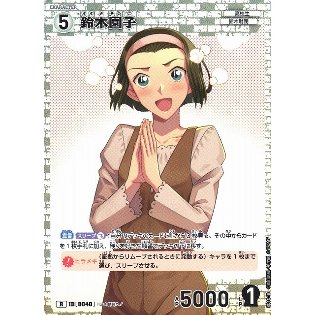 【楓卡舖】名偵探柯南 鈴木園子 CT-P01 (R/RP) 搜:卡片 卡牌 收藏卡 | 蝦皮購物
