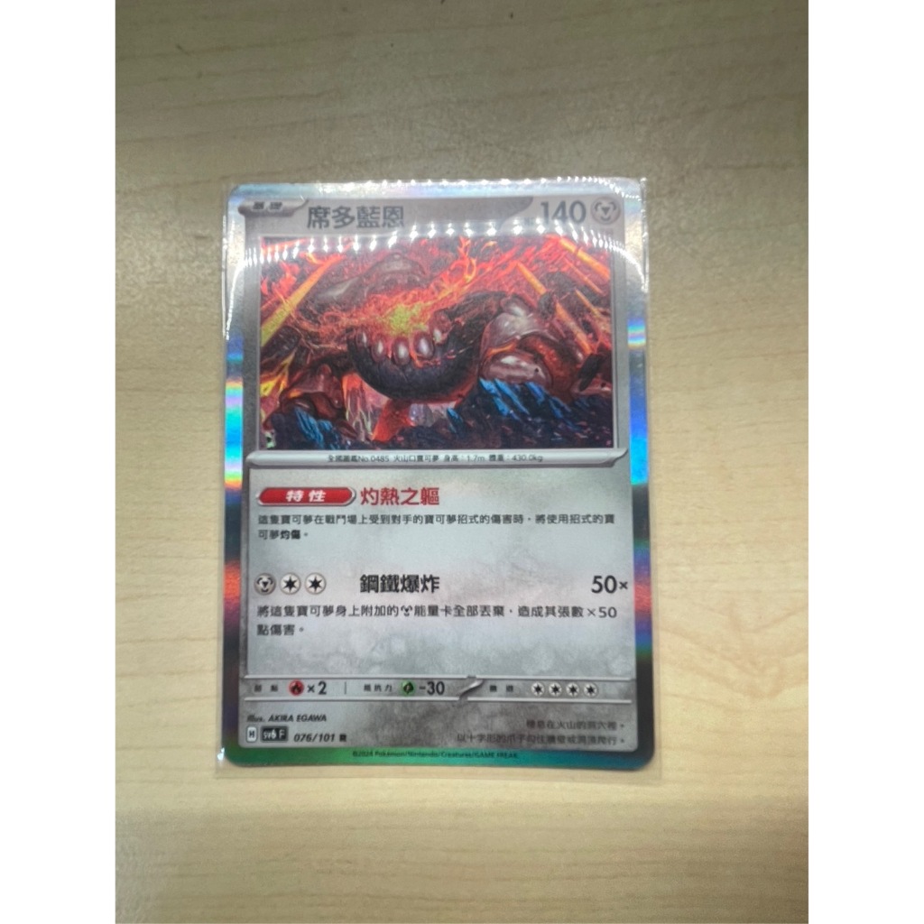 【PTCG】寶可夢 中文版 席多藍恩 076/101 普閃 特性 灼熱之軀 | 蝦皮購物