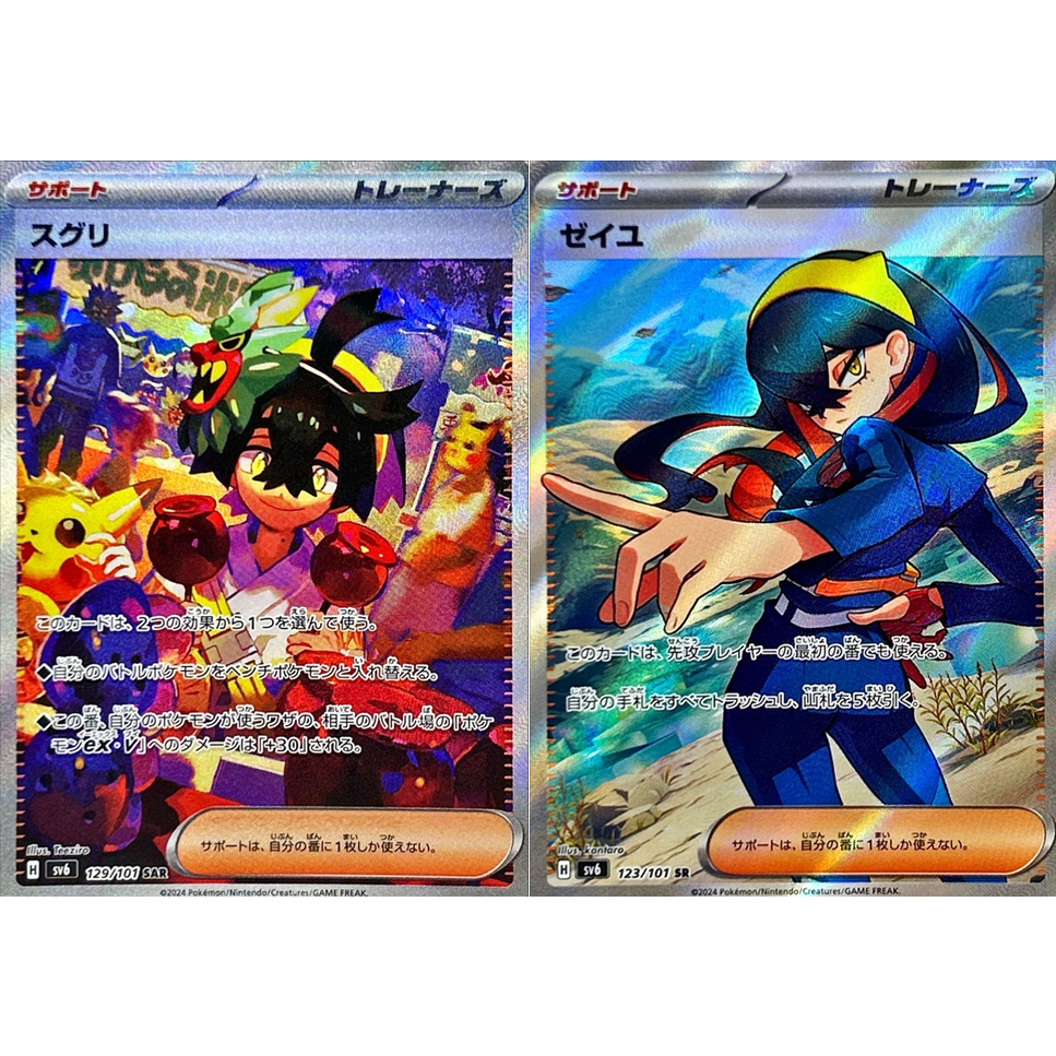 松梅桌遊舖 日版 SV6 123/101 SR 丹瑜 129/101 SAR 烏栗 全圖人物 寶可夢 POKEMON | 蝦皮購物