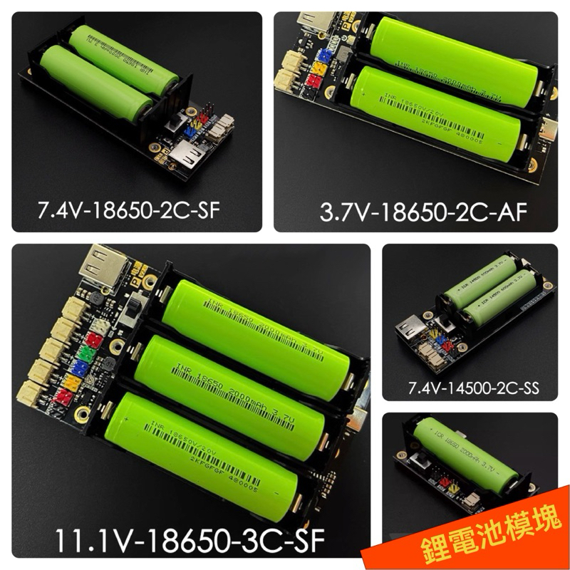 18650 14500 1.8V 3.3V 3.7V 5V 7.4V 11V 鋰電池充電電池電源 開發板電源 快速出貨 | 蝦皮購物