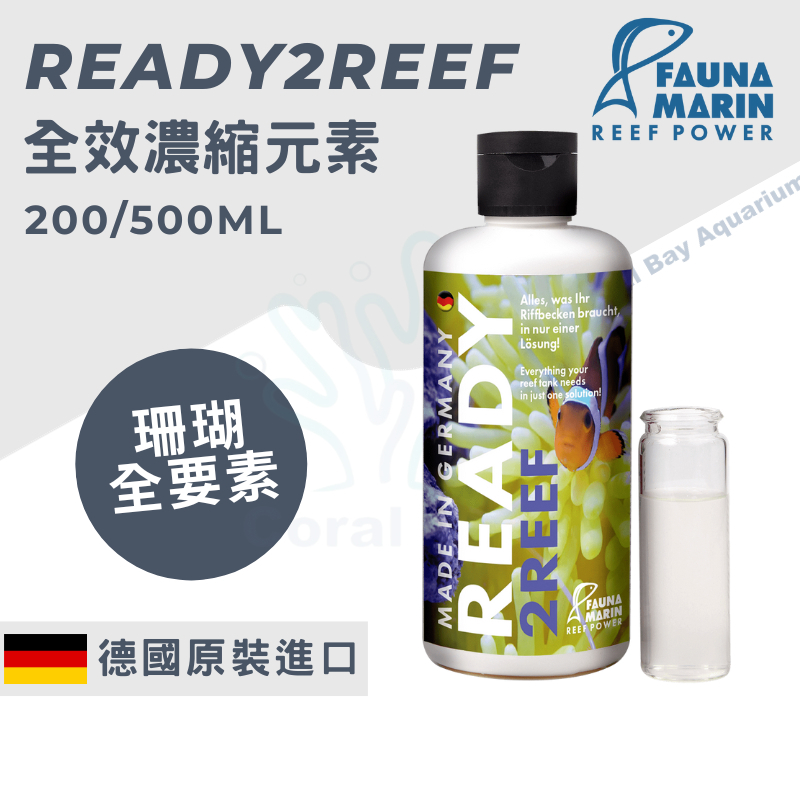 【藍箱水族】Fauna Marin FM 珊瑚全要素 READY2REEF 鈣鎂KH全離子 德國 | 蝦皮購物