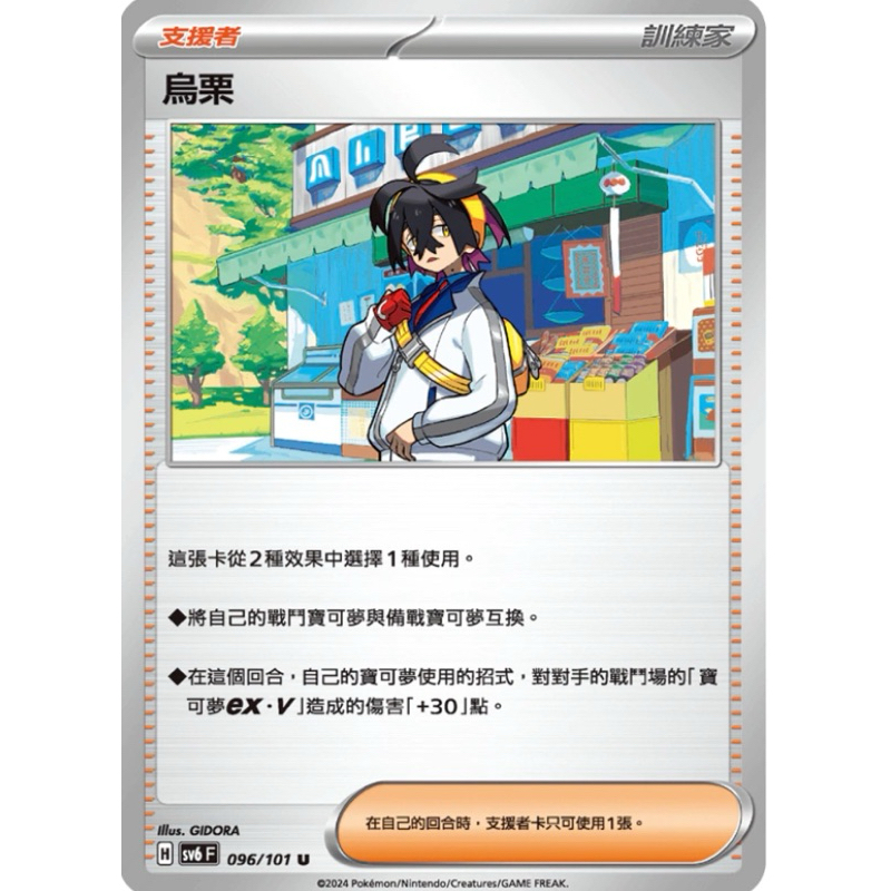 寶可夢 PTCG 烏栗 SV6 096/101 隨機版本 | 蝦皮購物