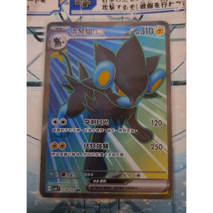 【旺旺卡鋪】PTCG寶可夢卡 中文正版 118/101 SR 倫琴貓ex | 蝦皮購物