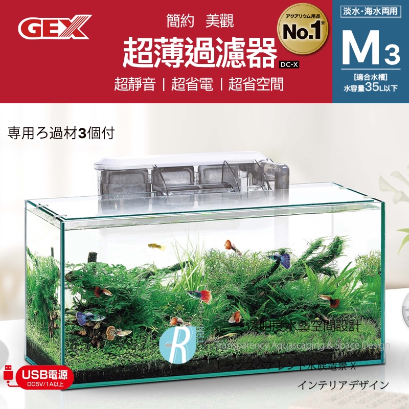 透明度 TRN｜GEX 五味｜SLIM FILTER USB薄型過濾器 DC-X M3｜288L/h｜外掛過濾器 | 蝦皮購物