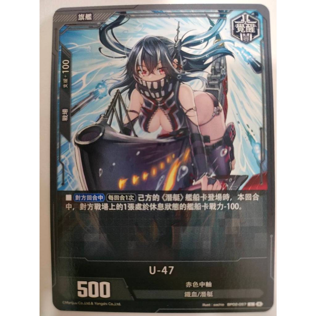 【Card-Ple卡片人】ALCG U-47 L BP02-057 黑 赤色中軸 鐵血 旗艦 碧藍戰卡 碧藍航線 | 蝦皮購物
