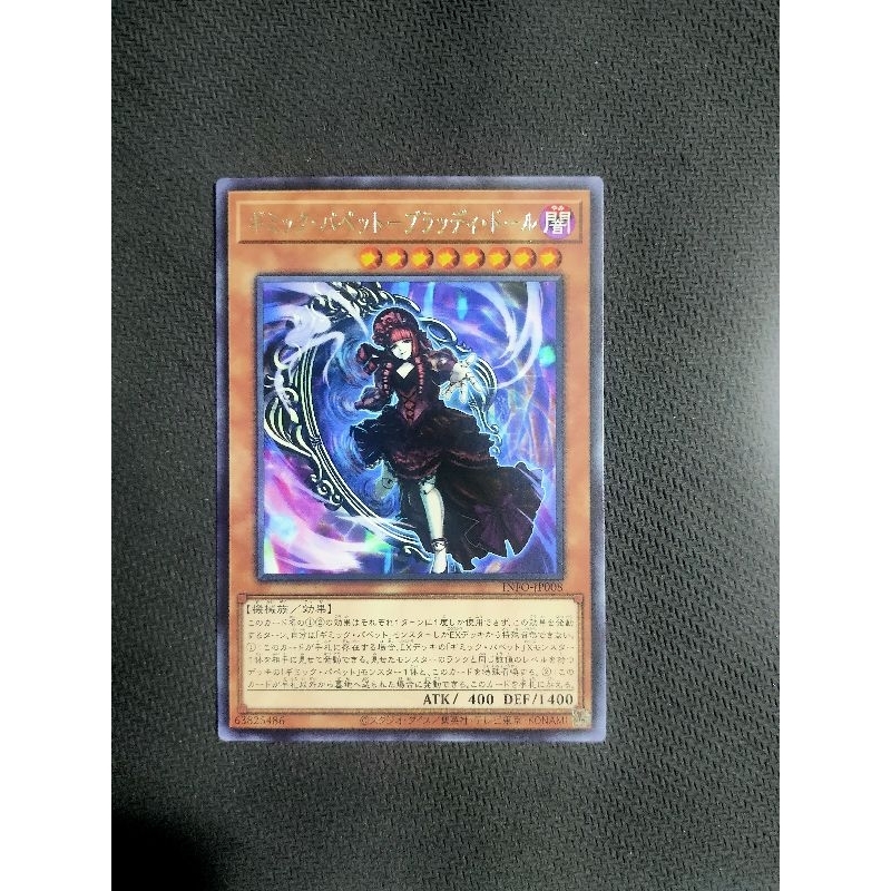 現貨 遊戲王 INFO-JP008 奇巧人偶 血腥娃娃 (銀字) 韓紙 1205 奇巧 | 蝦皮購物