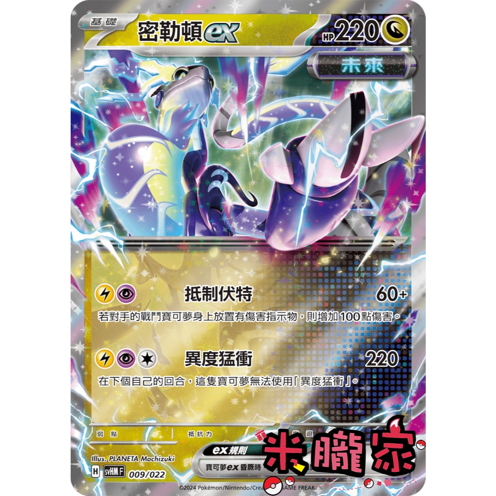 【米朧家】單卡販售 ️ 閃卡 密勒頓 SVHM 009/022 寶可夢中文卡牌 | 蝦皮購物