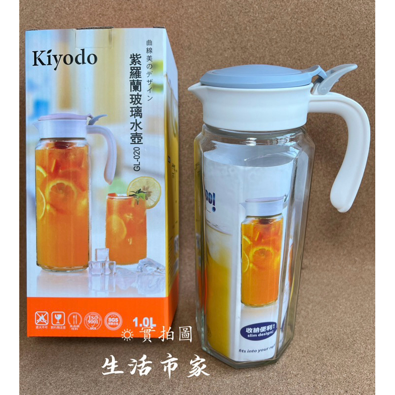 現貨 KIYODO 紫羅蘭玻璃水壺 1000ml 冷水壺 玻璃壺 果汁壺 開水壺 飲料壺 玻璃水壺 水壺 | 蝦皮購物