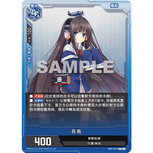 松梅桌遊舖 BP01-017 R 長島 單卡 碧藍航線 碧藍戰卡 征戰集結 ALCG | 蝦皮購物
