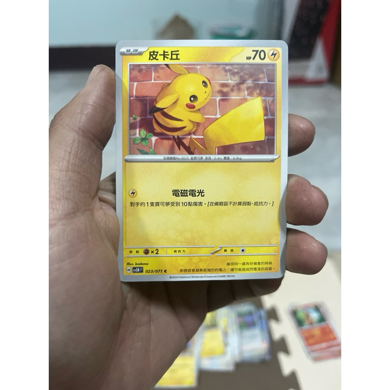 ～籃球人卡舖～ 神奇寶貝 寶可夢 中文版 小怪 皮卡丘 ptcg 電磁電光 H sv5M F 023/071 C | 蝦皮購物