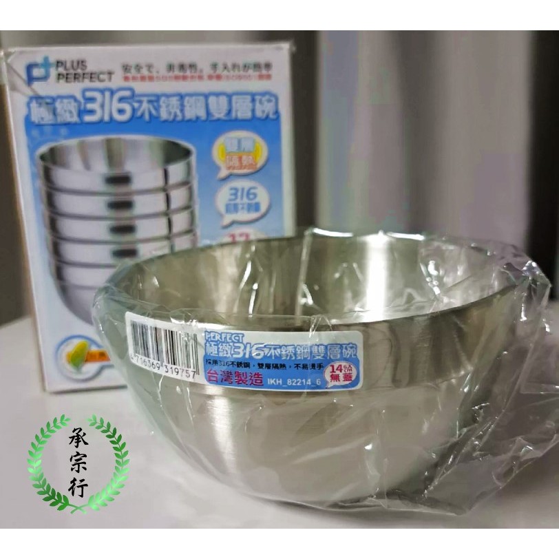 台灣製 極緻316雙層碗 12cm 14cm 16cm 18cm PERFECT 隔熱碗 防燙碗 便當碗 理想 | 蝦皮購物