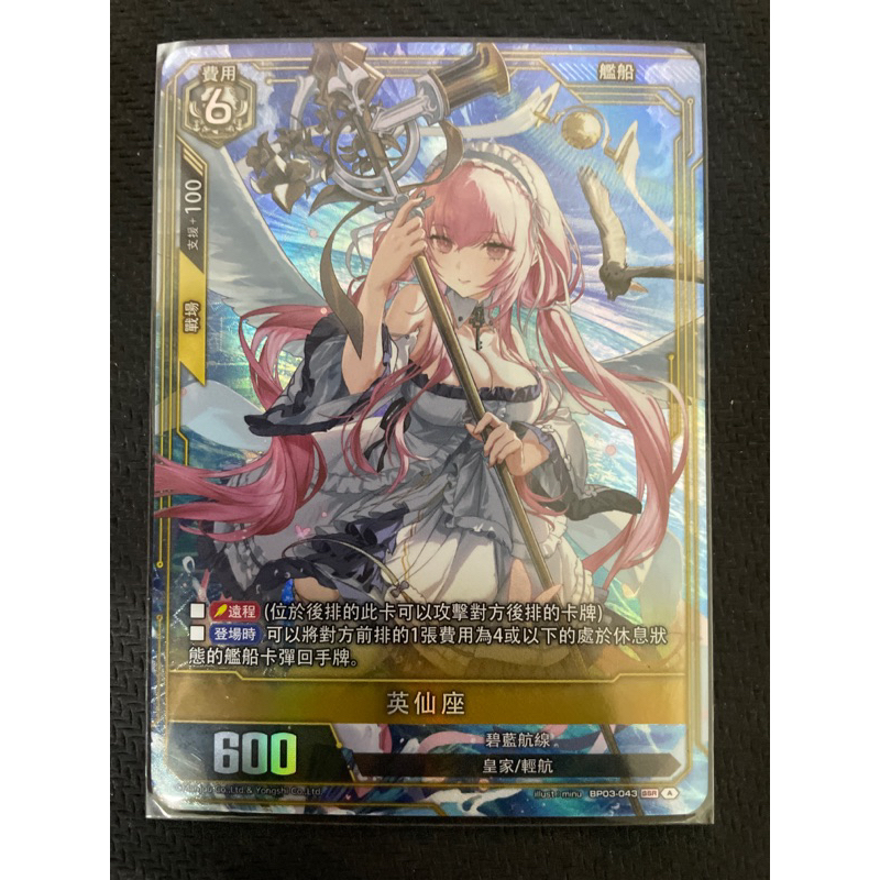 《黑烈空之家》碧藍戰卡 碧藍航線 卡牌 共舞海空 皇家 BP03-043 SSR 異圖 英仙座 | 蝦皮購物