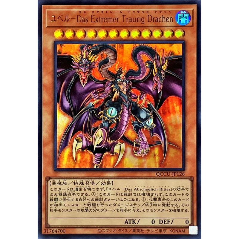遊戲王 日紙 QCCU-JP126 尤貝爾 悲狂之龍 (金亮) 搜:PTDN-JP008 DE02-JP070 | 蝦皮購物