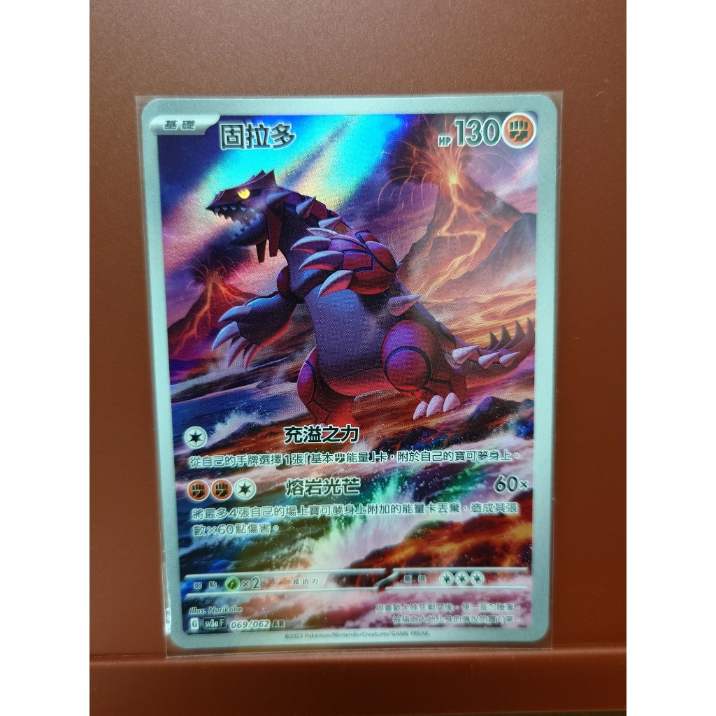 【豐豆】現貨AR卡 固拉多 069/062 激狂駭浪 PTCG | 蝦皮購物