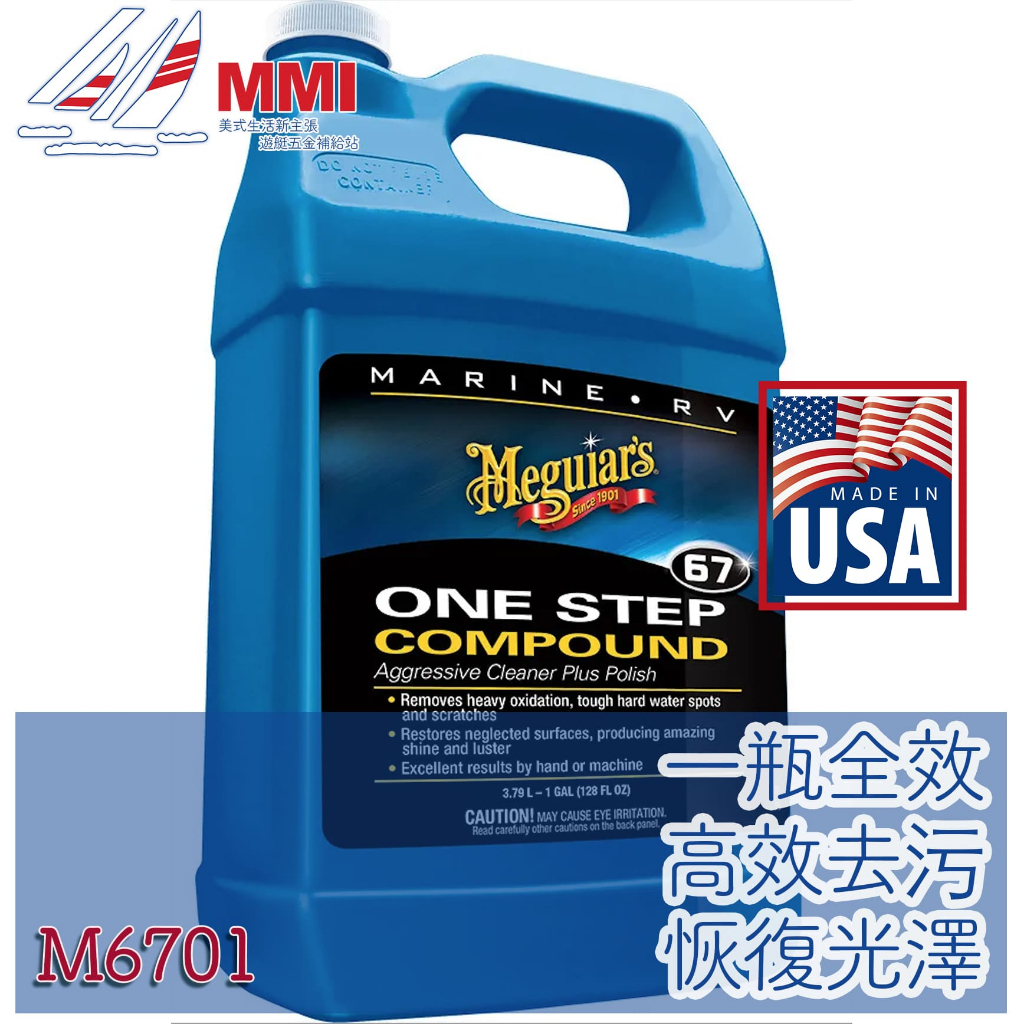 Meguiar's M67 專業級船用速效研磨蠟 One Step Compound | 蝦皮購物