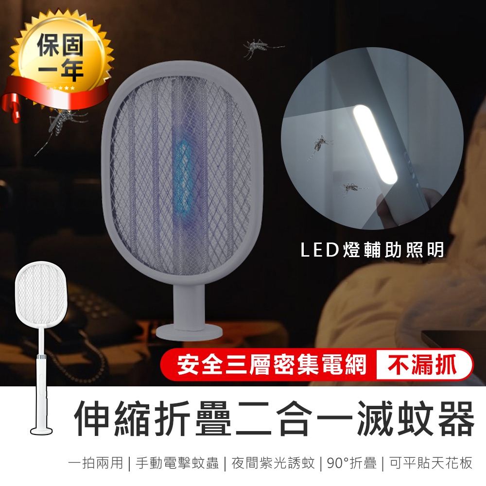 【KINYO 伸縮折疊二合一滅蚊器 CML-2343】伸縮捕蚊拍 捕蚊燈 電蚊拍 充電電蚊拍 伸縮電蚊拍 捕蚊拍 滅蚊燈 | 蝦皮購物