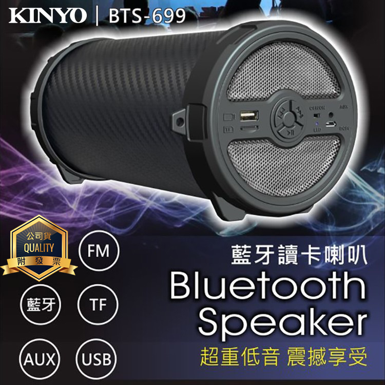 KINYO 耐嘉 BTS-699 藍牙讀卡喇叭 藍牙喇叭 藍芽喇叭 Bluetooth 無線 插卡式 重低音 音響 音箱 | 蝦皮購物