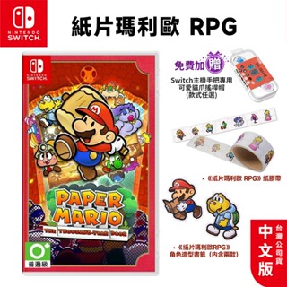NS Switch 紙片瑪利歐 RPG 中文版【esoon電玩】現貨 免運 遊戲片 瑪利歐 MARIO 瑪利歐RPG | 蝦皮購物