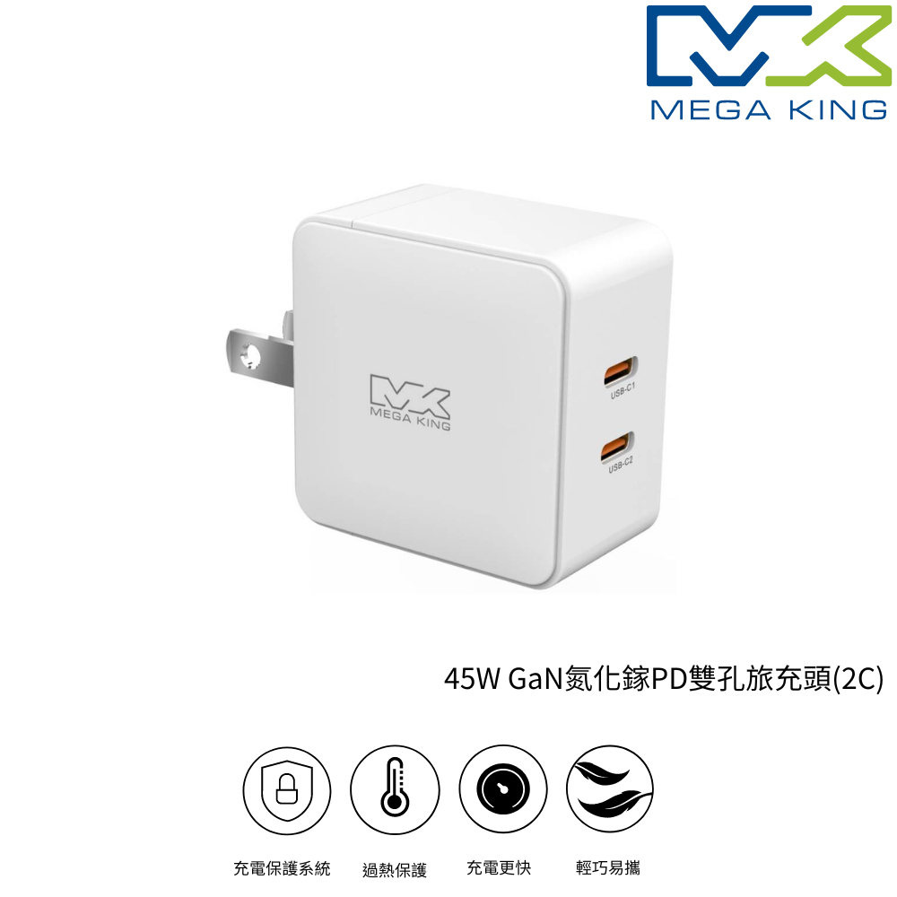 MEGA KING 45W GaN氮化鎵PD雙孔旅充頭 2C TYPE C 充電頭 旅充頭 充電器 | 蝦皮購物