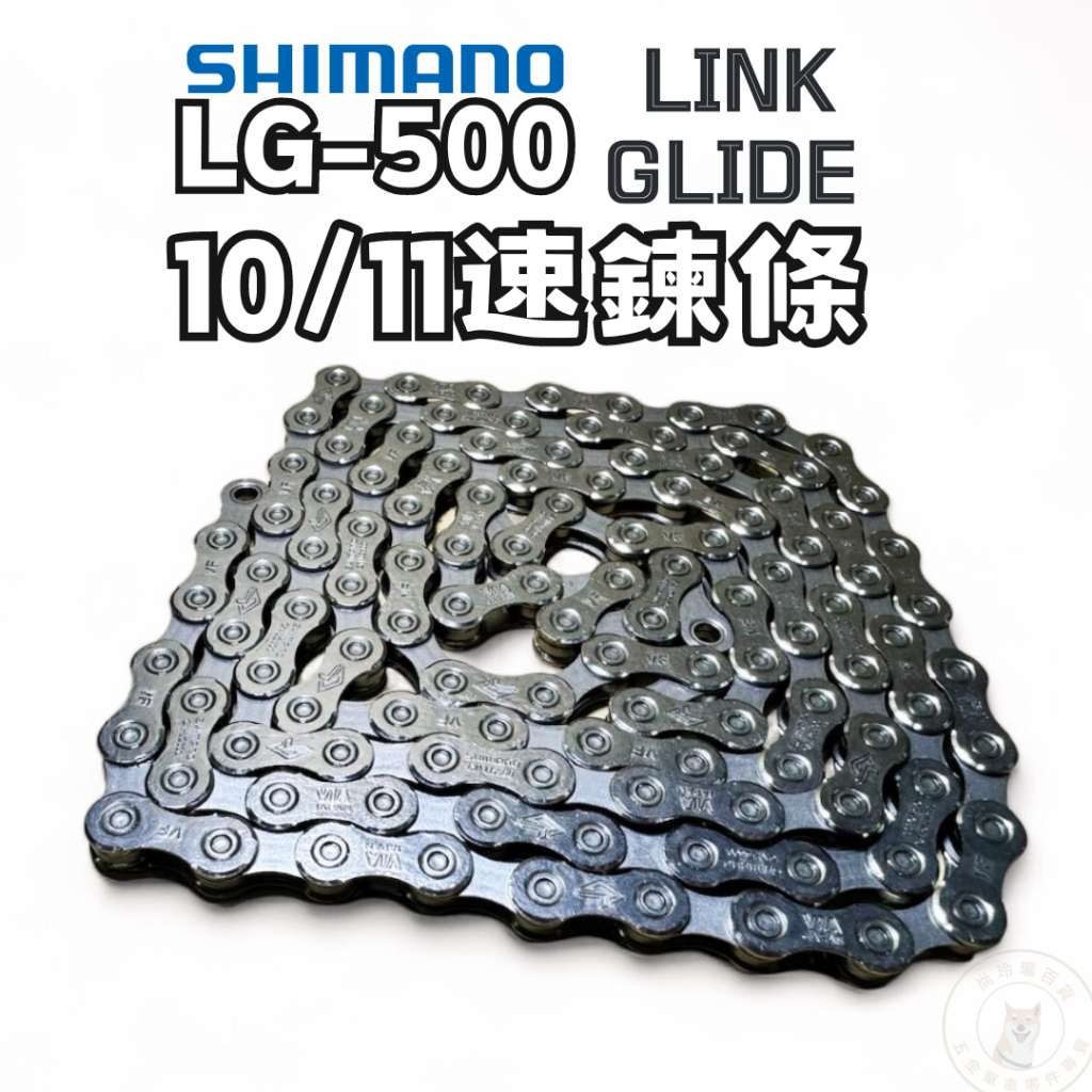 SHIMANO CN-LG500 超值鏈條11速 10速 LINKGLIDE 鏈條 116目 | 蝦皮購物
