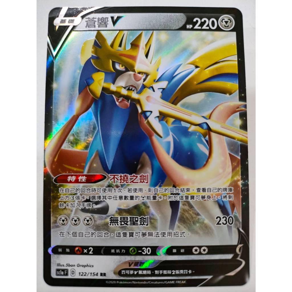 【Card-Ple卡片人】PTCG 蒼響V SC1aF RR 122/154 閃卡 中文版 寶可夢 | 蝦皮購物