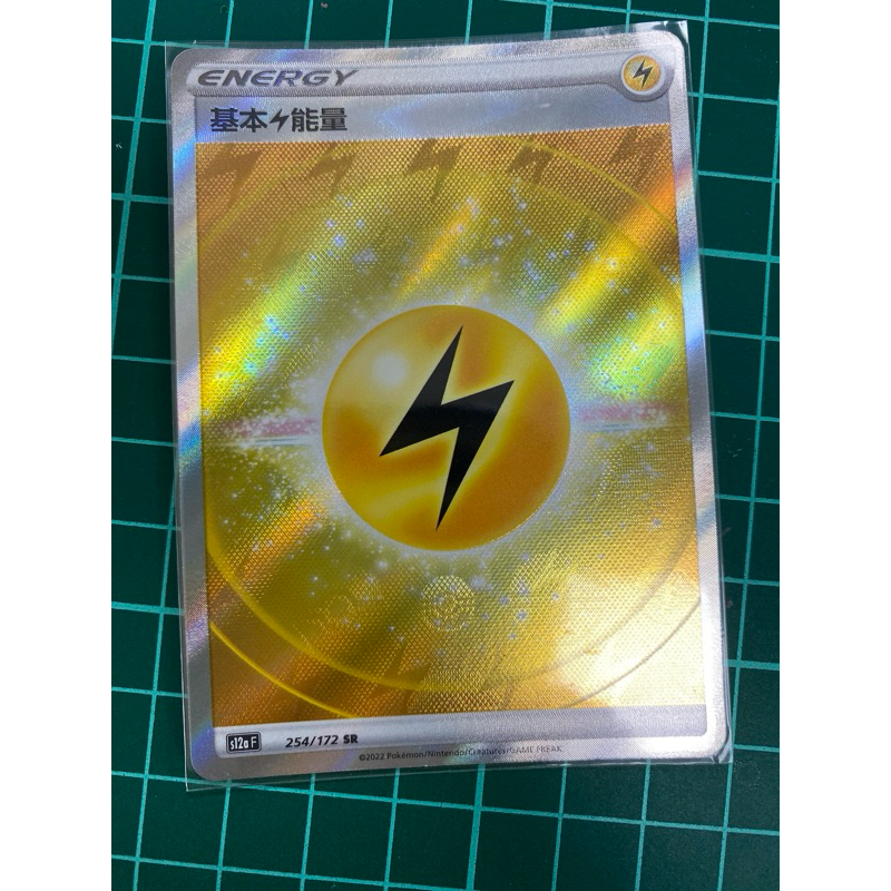 寶可夢 卡牌 PTCG 中文版 天地萬物 S12a SR能量 電能量 基本能量 閃能量 | 蝦皮購物