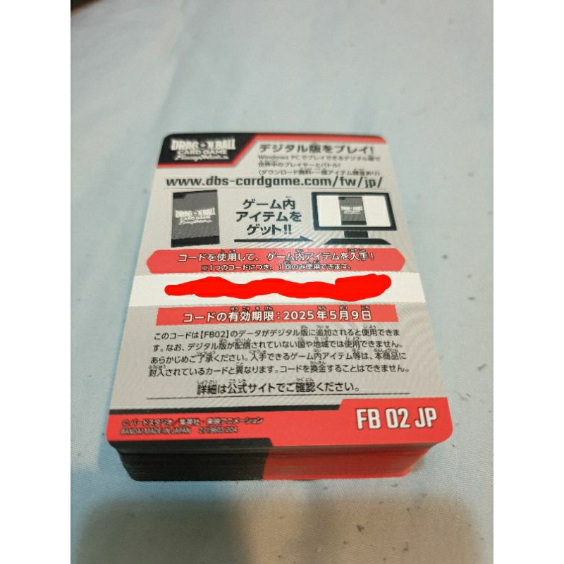 DRAGON BALL TCG 七龍珠 線上版序號 補充包FB02序號 | 蝦皮購物
