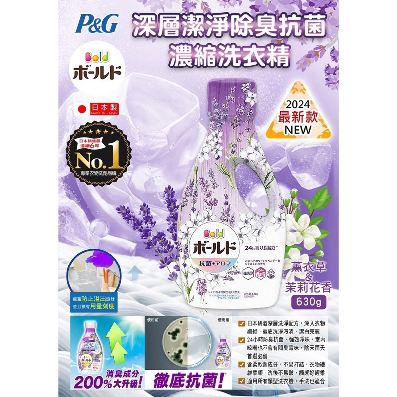 2024限定限量版 薰衣草 [現貨]日本P&G ARIEL超濃縮抗菌洗衣精 2024最新版 薰衣草 630g | 蝦皮購物