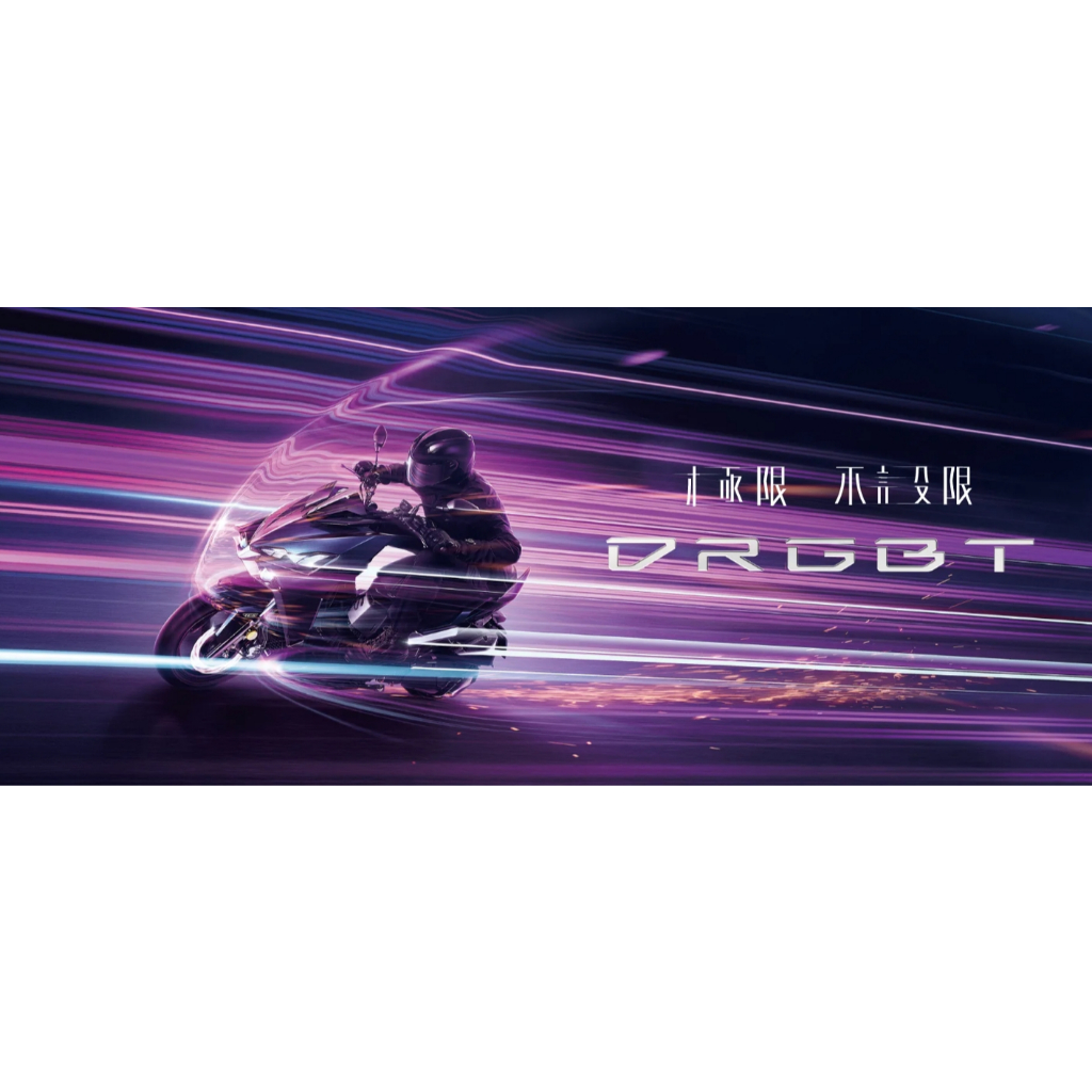 [台中大都會機車]SYN DRG158 2代全新上市 117500元起 可全額分期 0元交車實施中 | 蝦皮購物